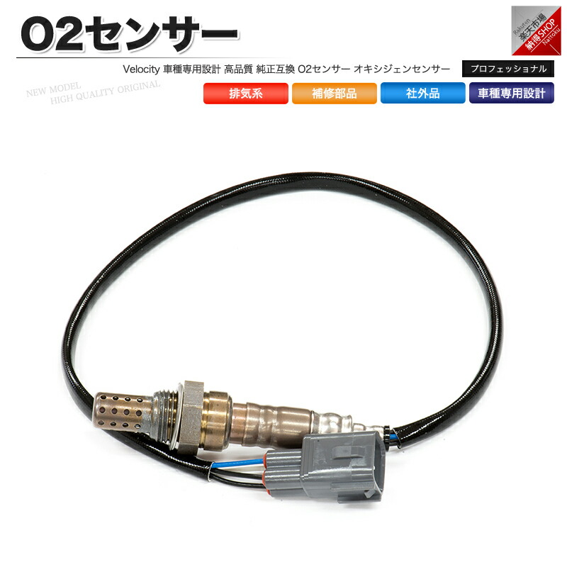 【楽天市場】O2センサー 89465-50120 89465-50130 社外品 クラウン マジェスタ セルシオ GS460 等：納得ショップ