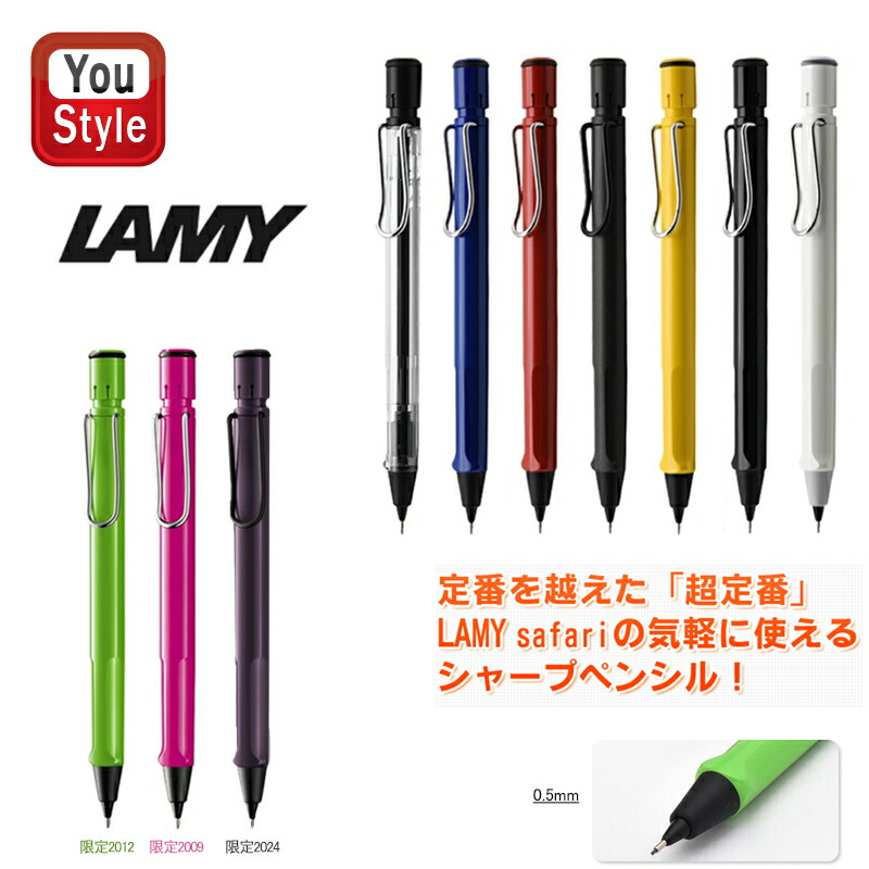 【楽天市場】ラミー LAMY サファリ Safari ペンシル 0.5mm スケルトンL112/ブルーL114/レッドL116/マット ブラックL117/イエローL118P-KX/シャイニー ...