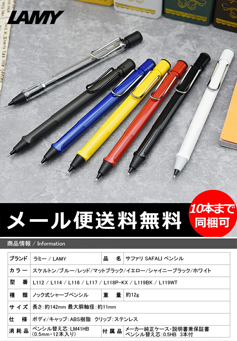【楽天市場】【メール便のみ送料無料・10本まで同梱可】ラミー LAMY サファリ SAFALI ペンシル 0.5mm スケルトン/ブルー/レッド/マットブラック/イエロー/シャイニーブラック ...