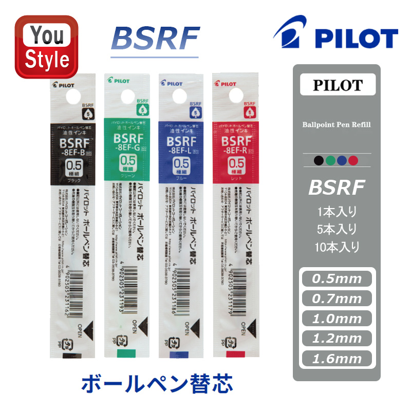 【楽天市場】パイロット Pilot ボールペン替芯 0 5mm Bsrf 8ef 0 7mm Bsrf 6f 1 0mm Bsrf 6m 1