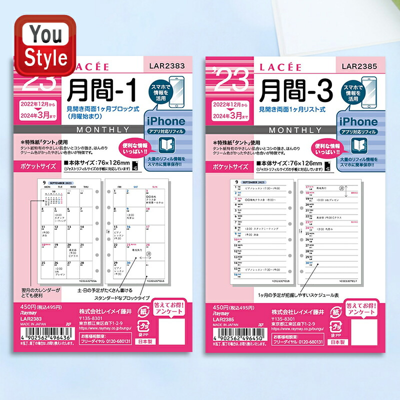 【楽天市場】2022年12月始まり レイメイ藤井 RAYMAYFUJII 2023年版 ダイアリー ラセL ACEE 月間-1 LAR2383 / 月間-3 LAR2385 仕事 スケジュール ...