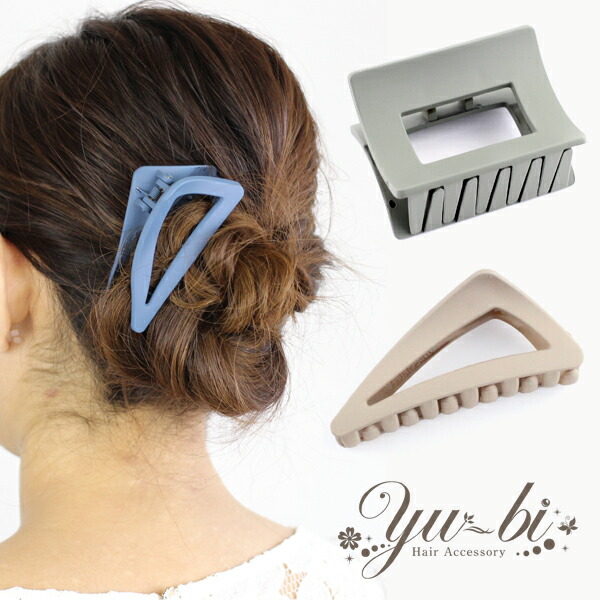 【楽天市場】【定形外郵便OK290円】ヘアクリップ/ホールド力抜群！大人 マットカラー くり抜き 韓国 バンスクリップk137☆カーキ/モカ（茶色）/黒/青/赤 ヘアアクセサリー 髪飾り ヘア ...