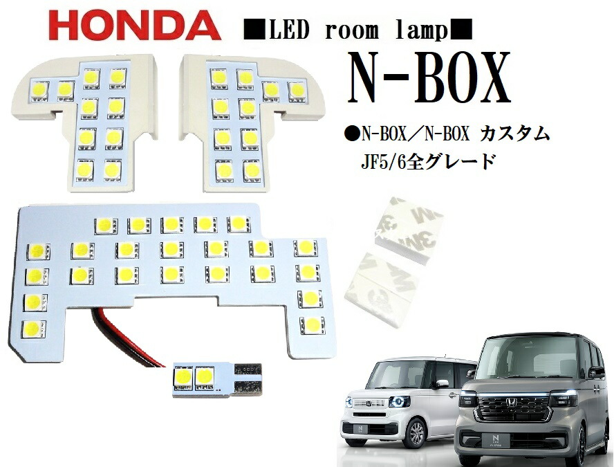 【楽天市場】★ホンダ 新型 N-BOX N-BOXカスタム ルームランプ JF5 JF6 N-BOX LEDルームランプ 2023.10月～：ユウ・アイパーツ 楽天市場店