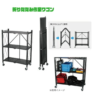 【楽天市場】折りたたみ作業ワゴン FW-3S-7090：LED照明販売店