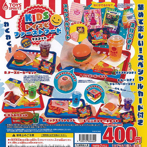 【楽天市場】KIDS トイスピ ファーストフード マスコット 全5種セット トイズスピリッツ ガチャポン ガチャガチャ ガシャポン ...