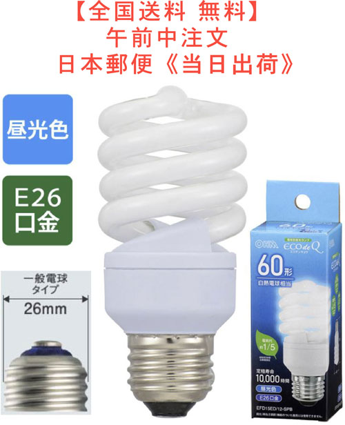 【楽天市場】【全国送料 無料】エコ電球（60形相当/732lm/昼光色/E26）型番 EFD15ED/12-SPB 品番 06-3773 JAN 4971275637733 (株)オーム電機 ...