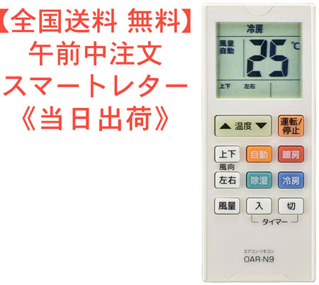 【楽天市場】【全国送料無料】OAR-N9オーム電機 OHM ELECTRICエアコン用リモコン（13メーカー対応）【スリムで大画面】JAN 49712758020品番 08-0200 JAN ...