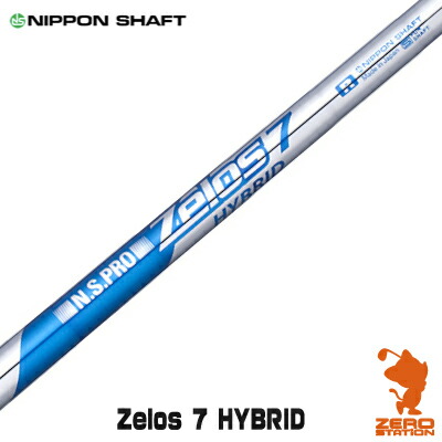 【楽天市場】NIPPON SHAFT 日本シャフト N.S.PRO ZELOS 7 HYBRID ゼロス7 ハイブリッド ユーティリティシャフト ゴルフシャフト [リシャフト対応]：ゴルフ ...