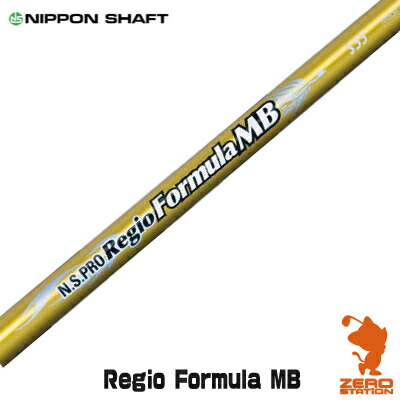 【楽天市場】NIPPON SHAFT 日本シャフト N.S.PRO Regio Formula MB TYPE 55/65/75 レジオ フォーミュラ ドライバーシャフト ゴルフシャフト [リ ...