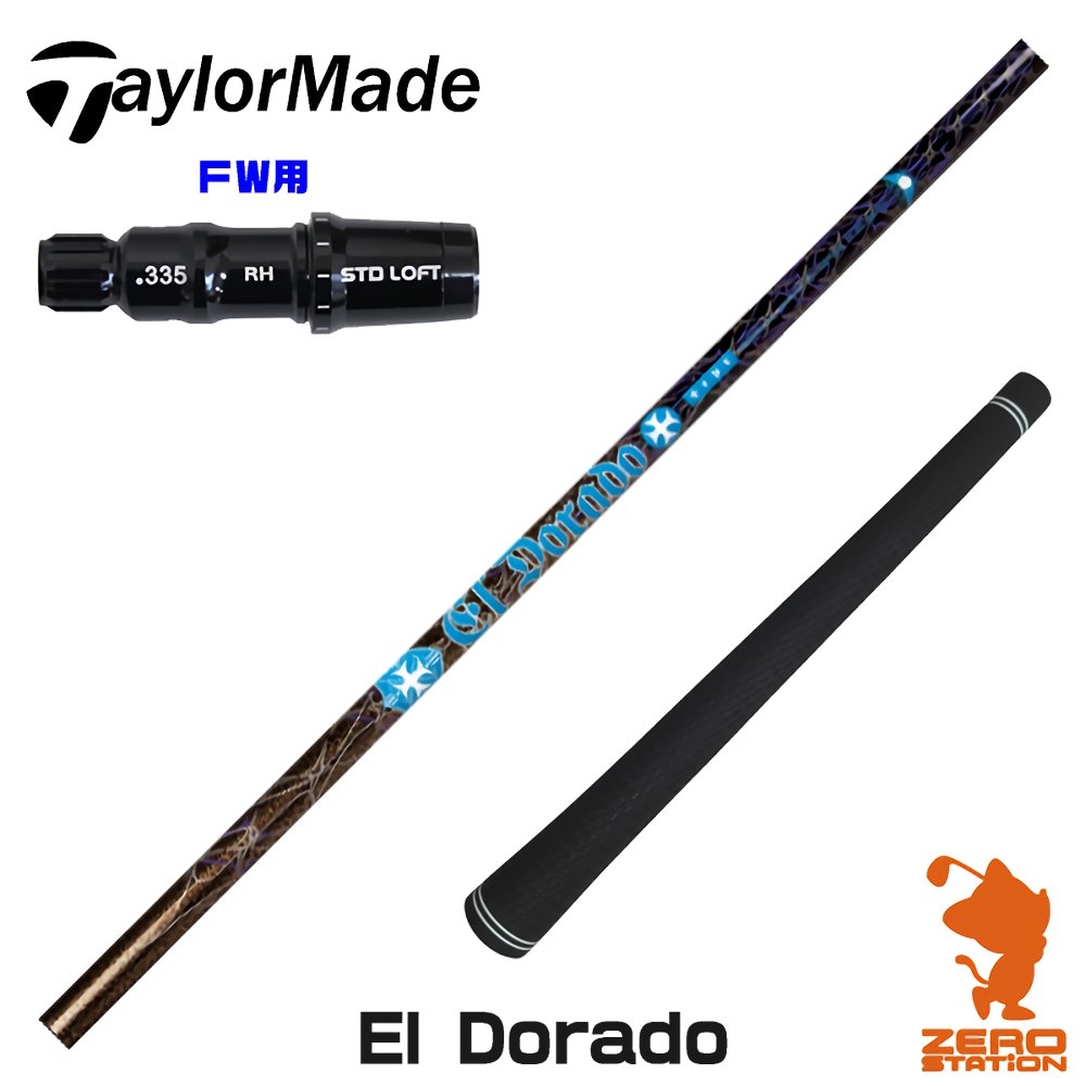 【楽天市場】テーラーメイド FW用互換 スリーブ付きシャフト TRPX ティーアールピーエックス El Dorado エルドラド [Qi35/STEALTH2] ゴルフシャフト （スリーブ ...
