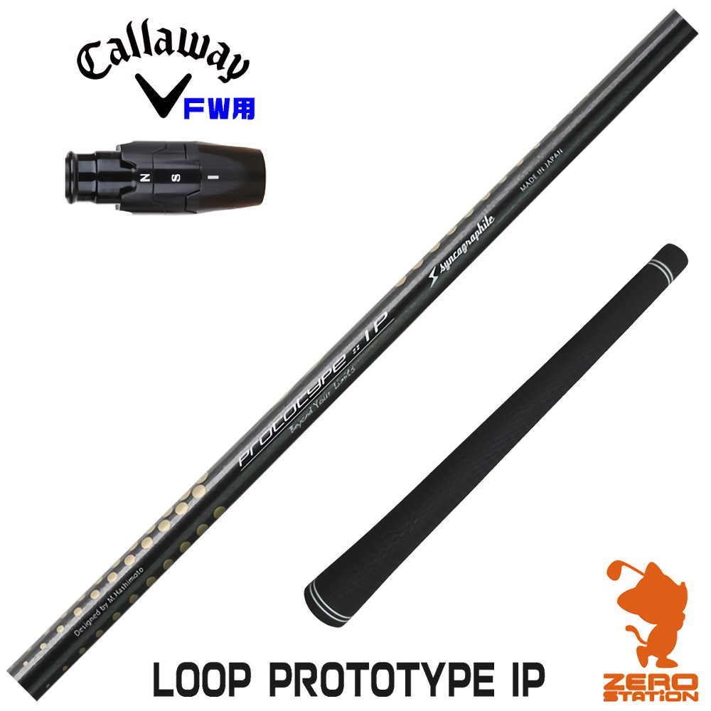 【楽天市場】キャロウェイ FW用互換 スリーブ付きシャフト シンカグラファイト LOOP PROTOTYPE IP ループ [ELYTE/Ai SMOKE] ゴルフシャフト （スリーブシャフト ...