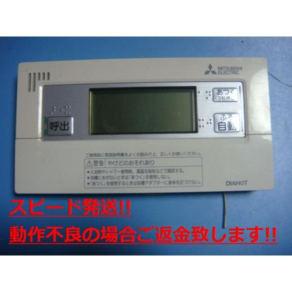 【楽天市場】RMCB-B1 MITSUBISHI 三菱 DAIHOT 浴室給湯器リモコン 送料無料 スピード発送 即決 不良品返金保証 純正 ...