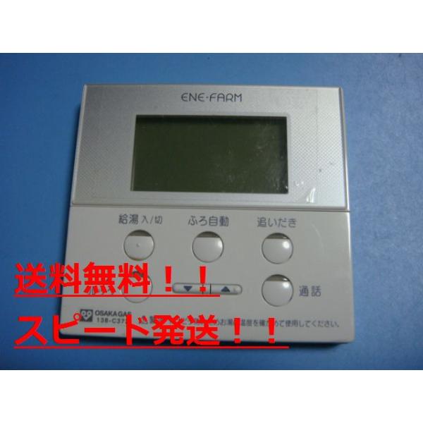 【楽天市場】138-C372 2514P OSAKA GAS 大阪ガス ENE FARM 給湯器 リモコン 送料無料 スピード発送 即決 不良 ...