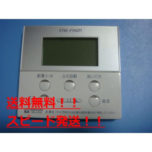 【楽天市場】138-C372 2514P OSAKA GAS 大阪ガス ENE FARM 給湯器 リモコン 送料無料 スピード発送 即決 不良 ...