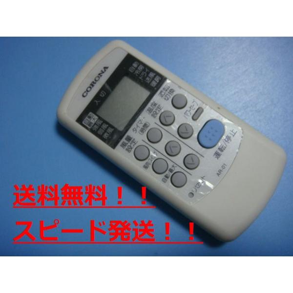 【楽天市場】送料無料【スピード発送/即決/動作確認済/不良品返金保証】純正★コロナ CORONA AR-01 エアコン リモコン ＃B6421 ...