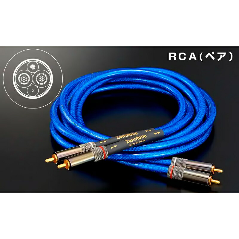 【楽天市場】Zonotone Granster AC-3000（1.0mx2本） RCAピンケーブル ゾノトーン AC3000：オーディオ専門 ...