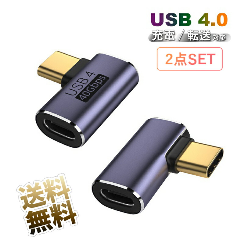 【楽天市場】USB L字アダプタ 2点セット USB4.0 40GB PD対応 Type-Cメス⇔Type-Cオス A：オーディオファンテック