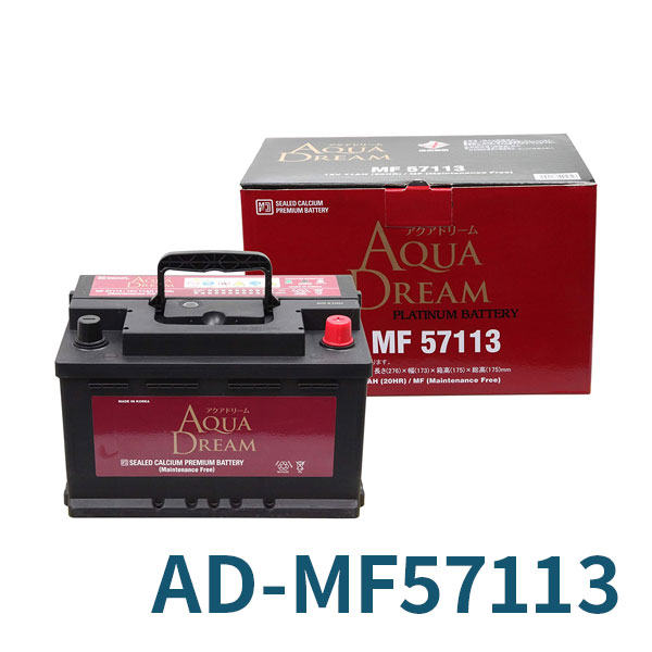 【楽天市場】AUQA DREAM カーバッテリー 欧州車用 AD-MF57113 適合型式 [24-63H 27-70P 56318 ...