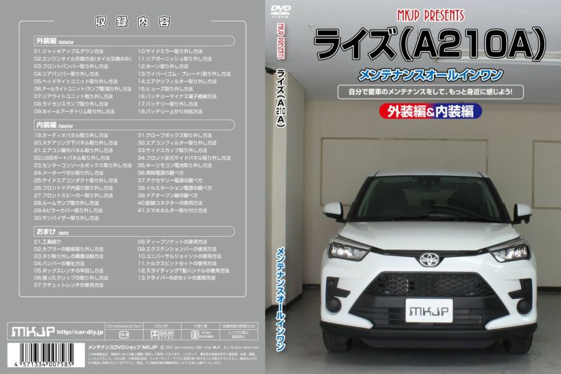 【楽天市場】MKJP メンテナンスDVD 通常版 ライズ A200A A210A：オートクラフト