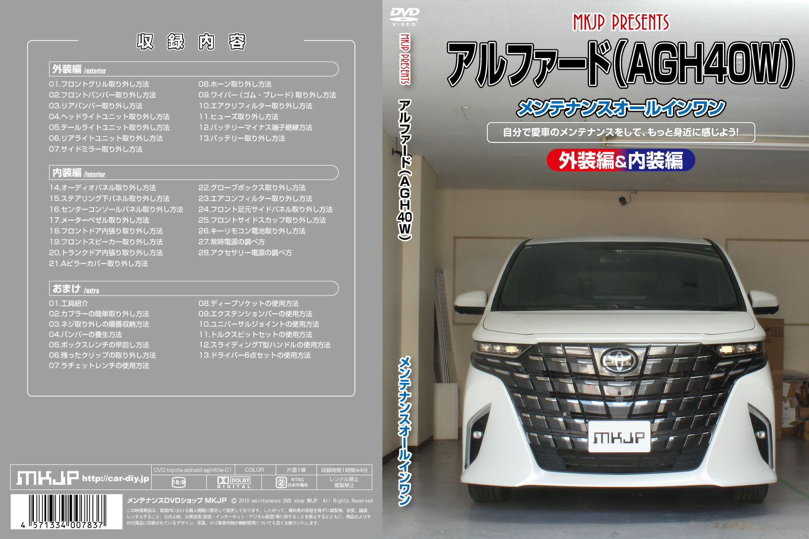 【楽天市場】2025/4/4発売予定 MKJP メンテナンスDVD 通常版 アルファードPHEV AAHP45W：オートクラフト