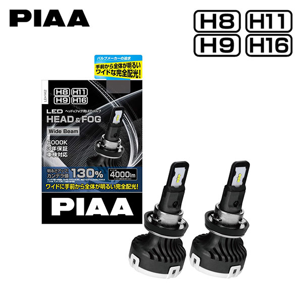 【楽天市場】PIAA ピア LEH142 ヘッドライト ロービーム/フォグライト用 ワイドビーム LEDバルブ H11/H16 6000K 純白色 ホワイト 4000lm スペイド ...