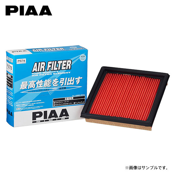 【楽天市場】PIAA ピア PN78 エアフィルター スカイライン KV36 CKV36 H19.10～H28.6 VQ37VHR：オートクラフト