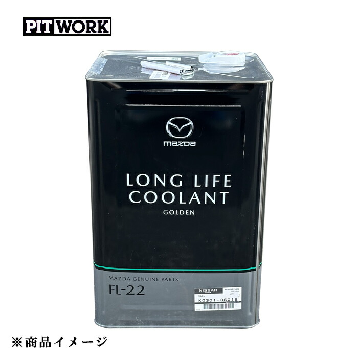 【楽天市場】PITWORK ピットワーク S-LLC(長寿命タイプ) マツダ車用スーパーロングライフ クーラント(ゴールデン)(緑) 【18L】：オートクラフト