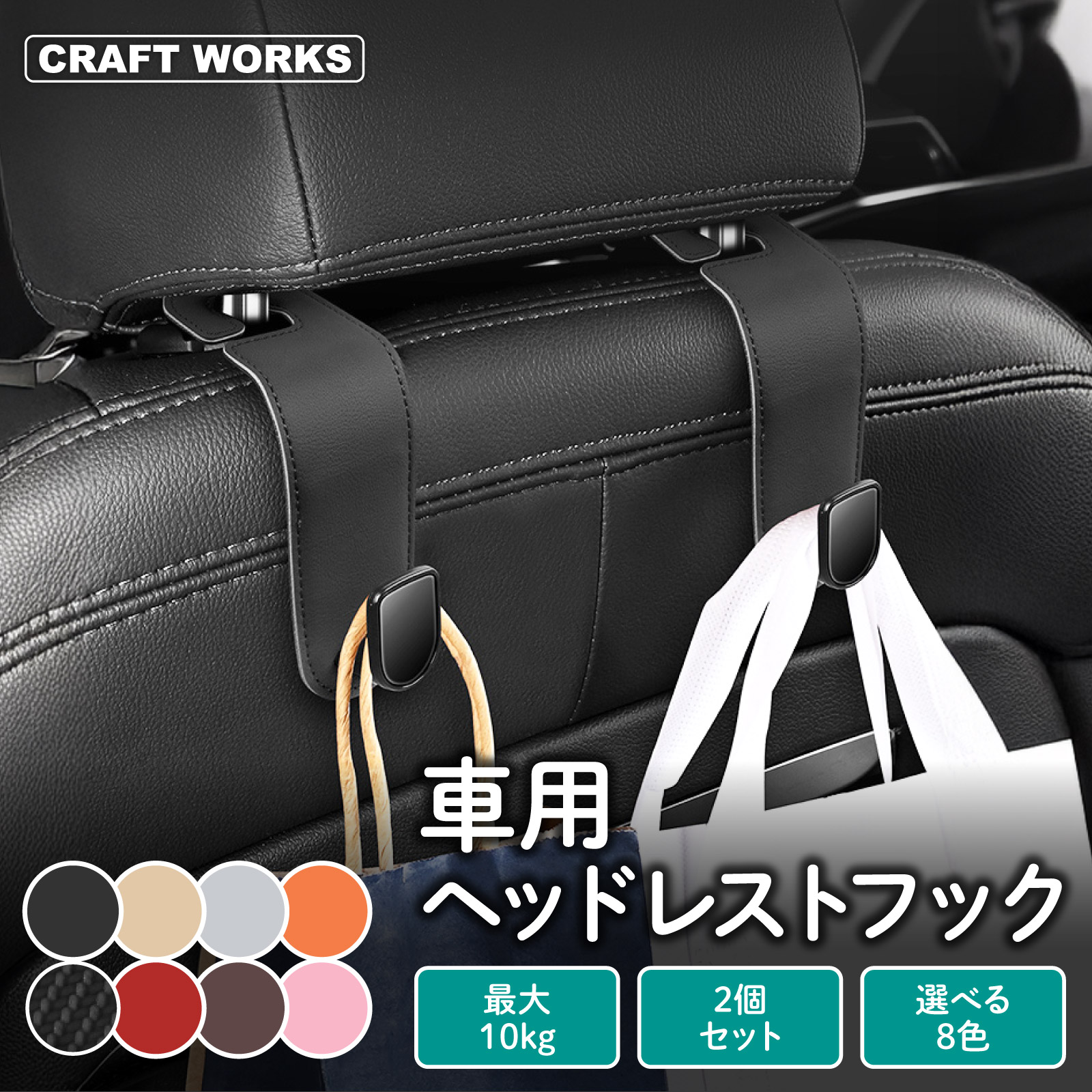【楽天市場】【ポイント10倍!! エントリー必須】[2個セット] 車 フック 荷物掛け ヘッドレストフック 荷物 カバンフック シートフック ...