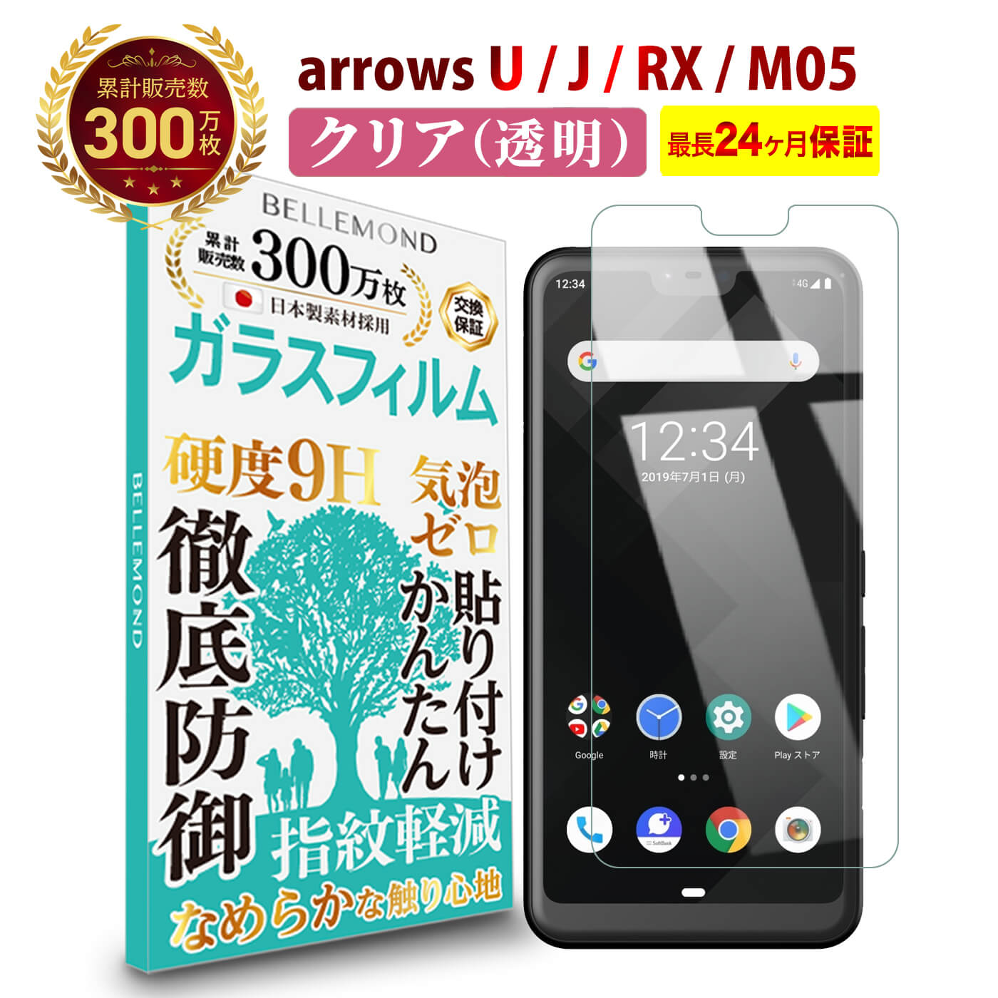 【楽天市場】長期無料保証付き arrows U / arrows J / arrows RX / arrows M05 ガラスフィルム クリア 透明 | 801 / 901F / アローズ ...