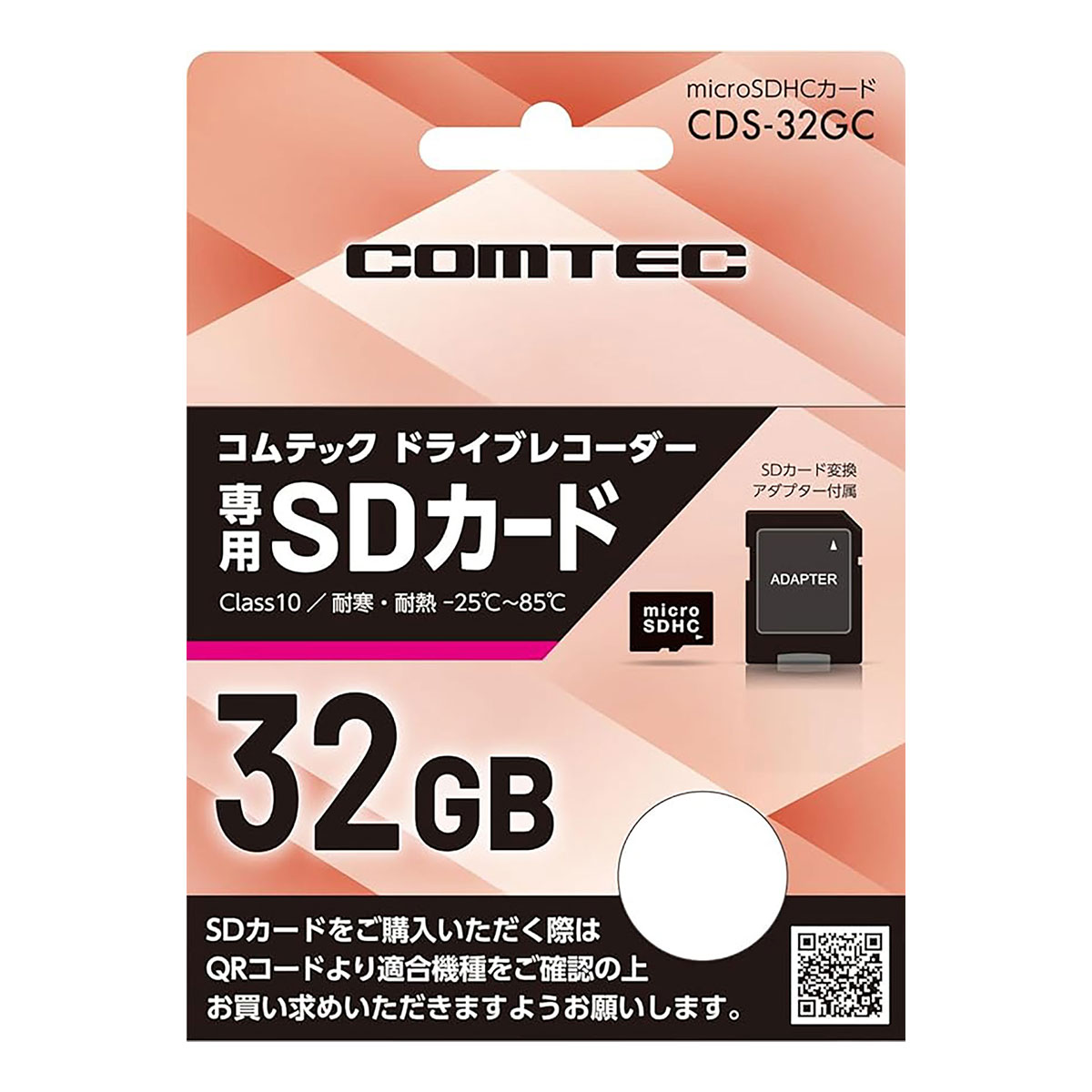 【楽天市場】COMTEC コムテックドライブレコーダー専用 microSDカード 32GB CDS-32GC：オートバックス楽天市場店