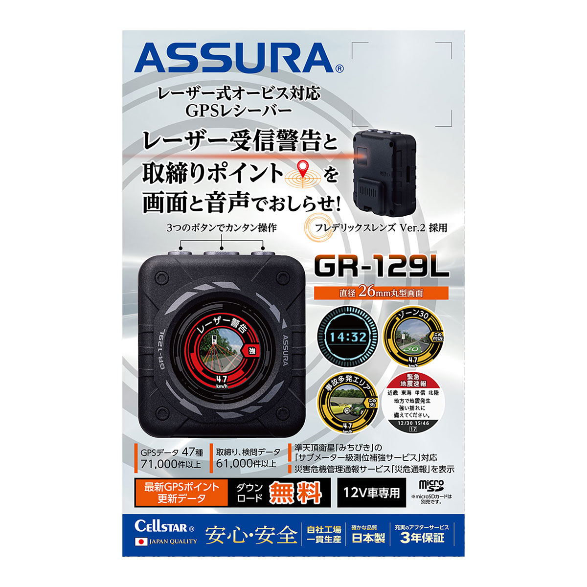 【楽天市場】cellstar セルスター Grー129l Assura レーザー式オービス対応 Gpsレシーバー:オートバックス楽天市場店