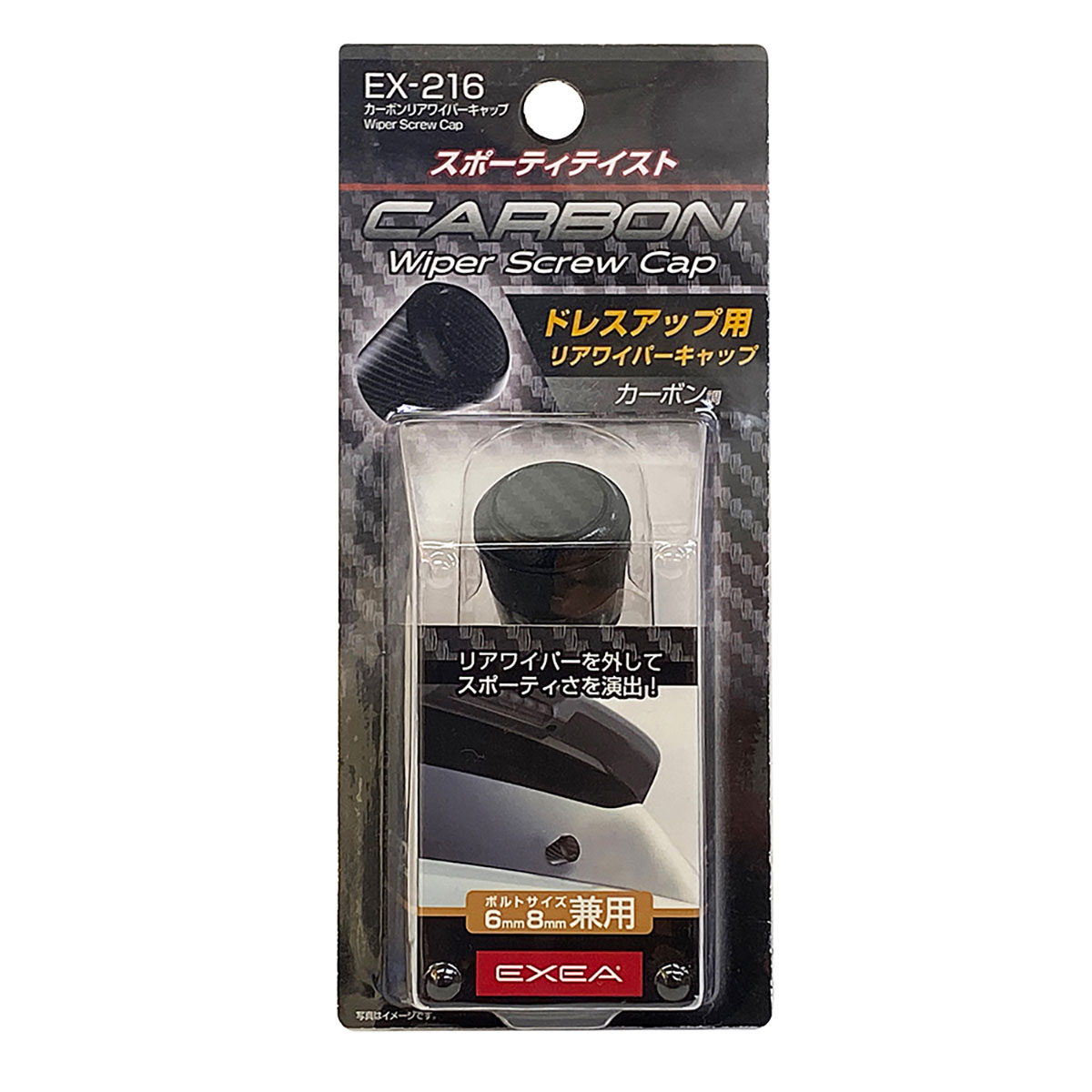 【楽天市場】【11/1(土) 00:00～最大2000円OFFクーポン】星光産業 EXEA カーボンリアワイパーキャップ EX-216 ブラック：オートバックス楽天市場店