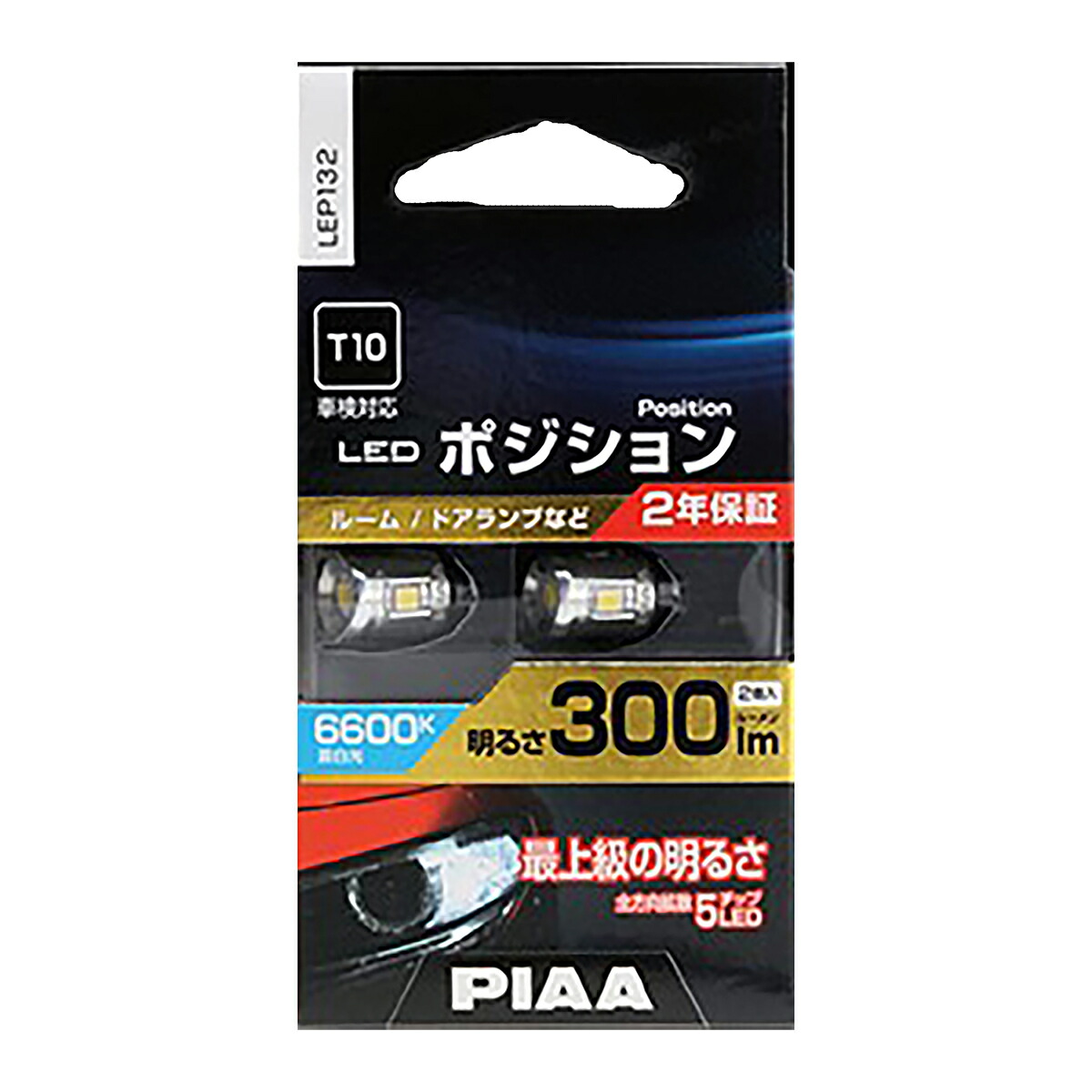 【楽天市場】PIAA ポジションLEDバルブ LEP132 透明蒼白光：オートバックス楽天市場店