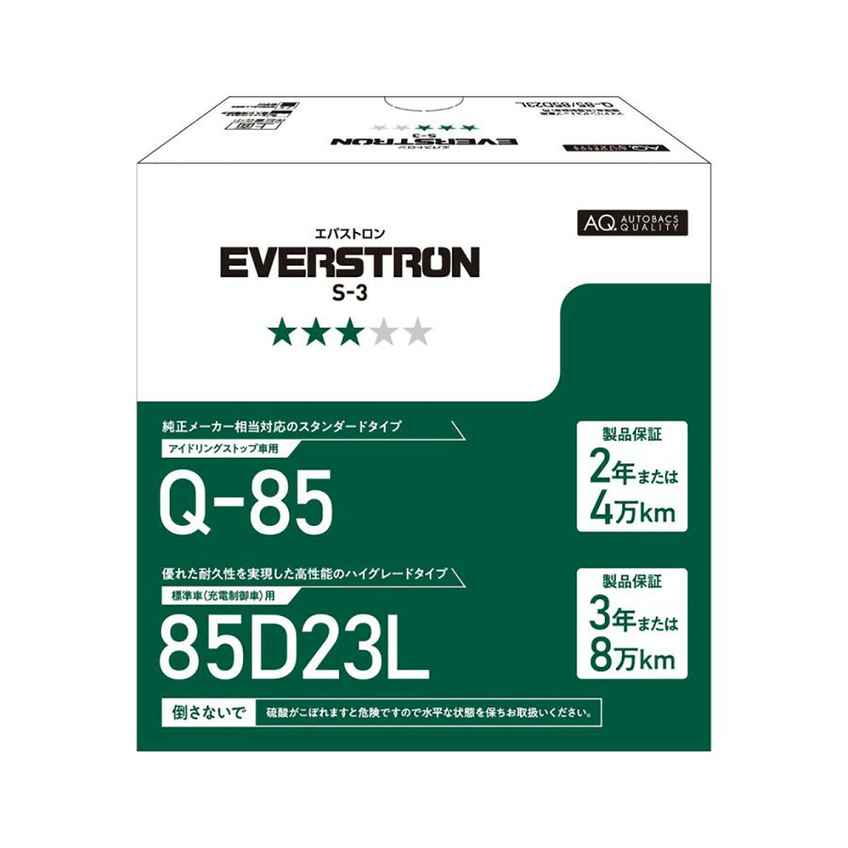 【楽天市場】EVERSTRON エバストロン 国産車用カーバッテリー S-3 Q-85/85D23L アイドリングストップ車/充電制御車兼用 ...