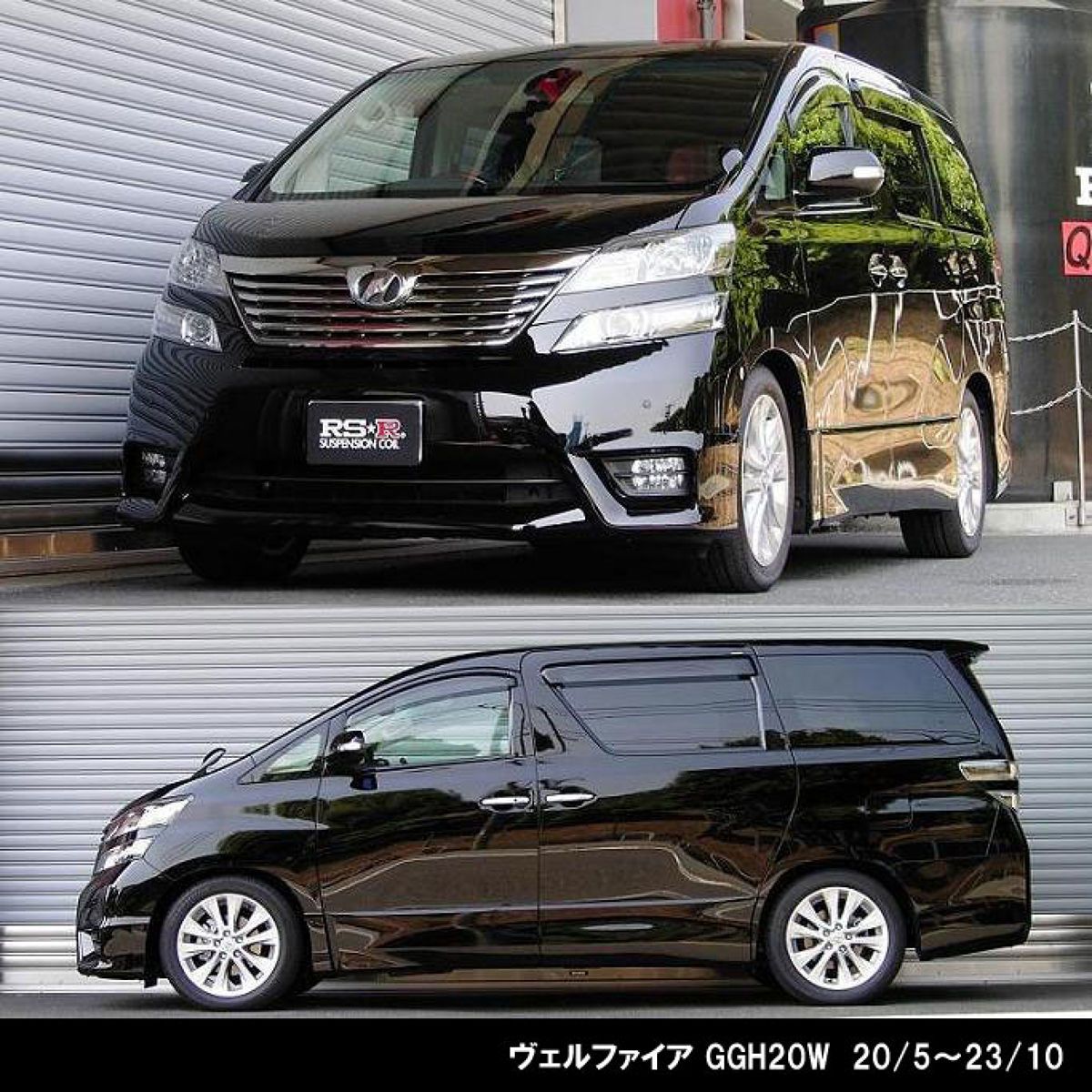 【楽天市場】RSR Ti2000 DOWN トヨタ アルファード・ヴェルファイア GGH20W/リア用/T846TWR：オートバックス楽天市場店