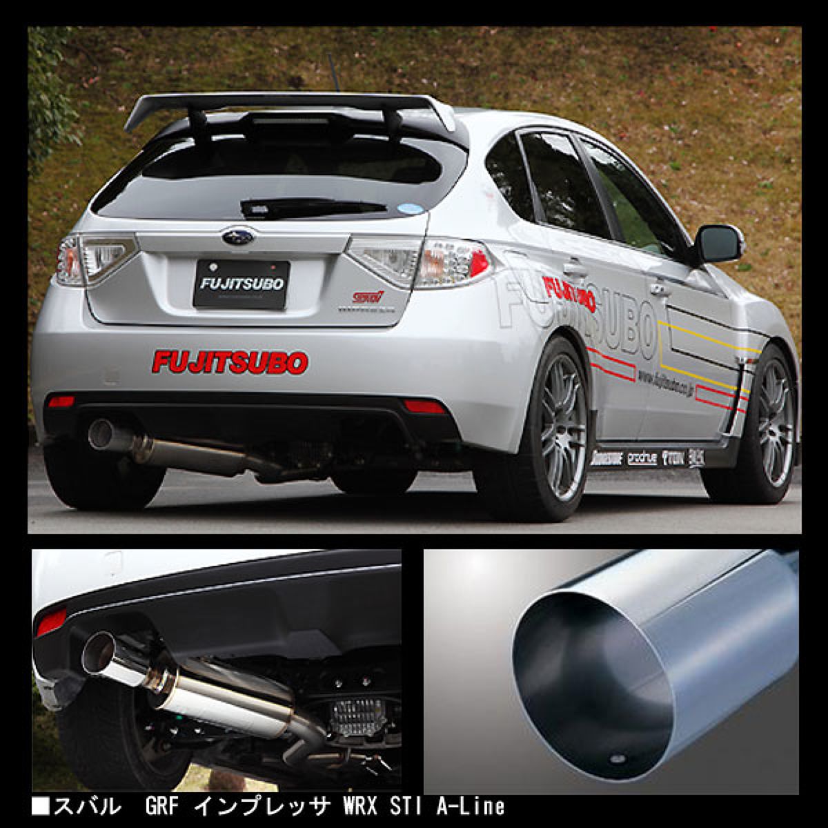 【楽天市場】FUJITSUBO フジツボ A-RM スバル GRF インプレッサ WRX STI A-Line/GRB インプレッサ WRX STI/290-63065：オートバックス楽天市場店