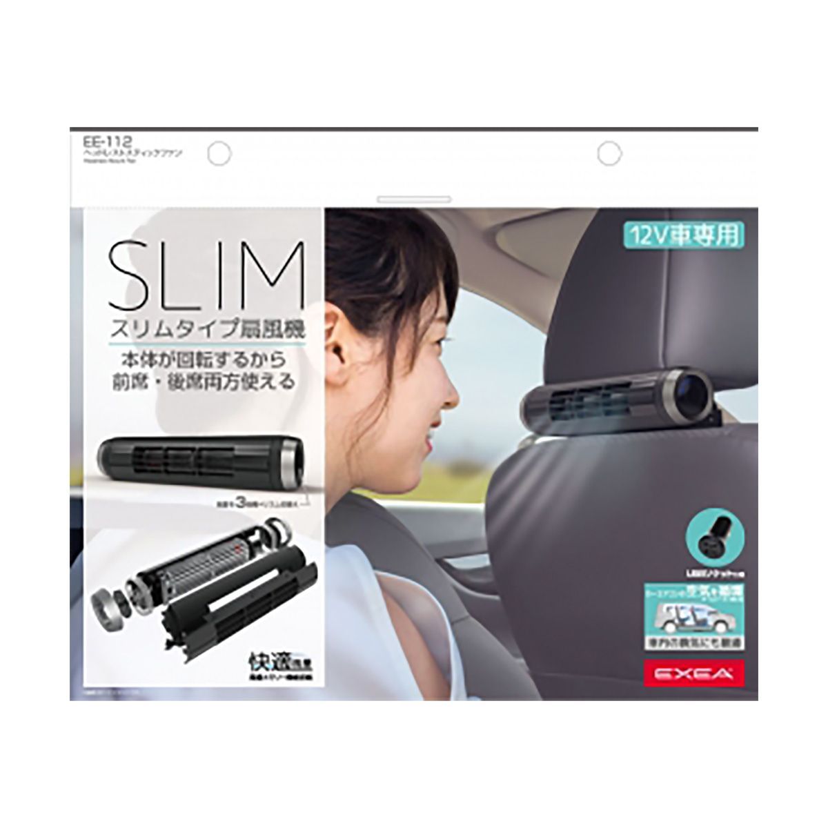 【楽天市場】EXEA ヘッドレストスティックファン EE—112：オートバックス楽天市場店
