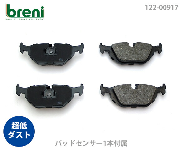 【楽天市場】【超低ダスト】ブレーキパッドセットbreni（ブレーニ）DFPシリーズ リア用センサー1本付属BMWZ3（20917A）：輸入車 ...