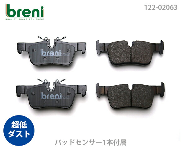 【楽天市場】超低ダスト ブレーキパッドセット breni ブレーニ DFPシリーズ リア用 センサー1本付属 BMW i3(I01 ...