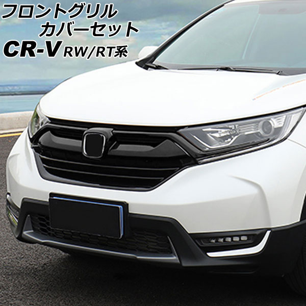【楽天市場】フロントグリルカバーセット ホンダ CR-V RW1/RW2/RT5/RT6 ハイブリッド可 2018年08月～2022年12月 ブラック ABS製 入数：1セット(3個) AP ...
