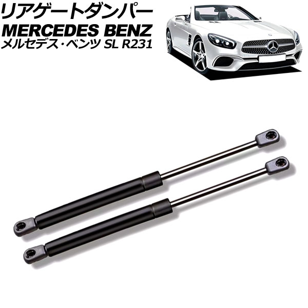 【楽天市場】リアゲートダンパー メルセデス・ベンツ SL R231 2012年～2021年 入数：1セット(2個) AP-4T2157 ...