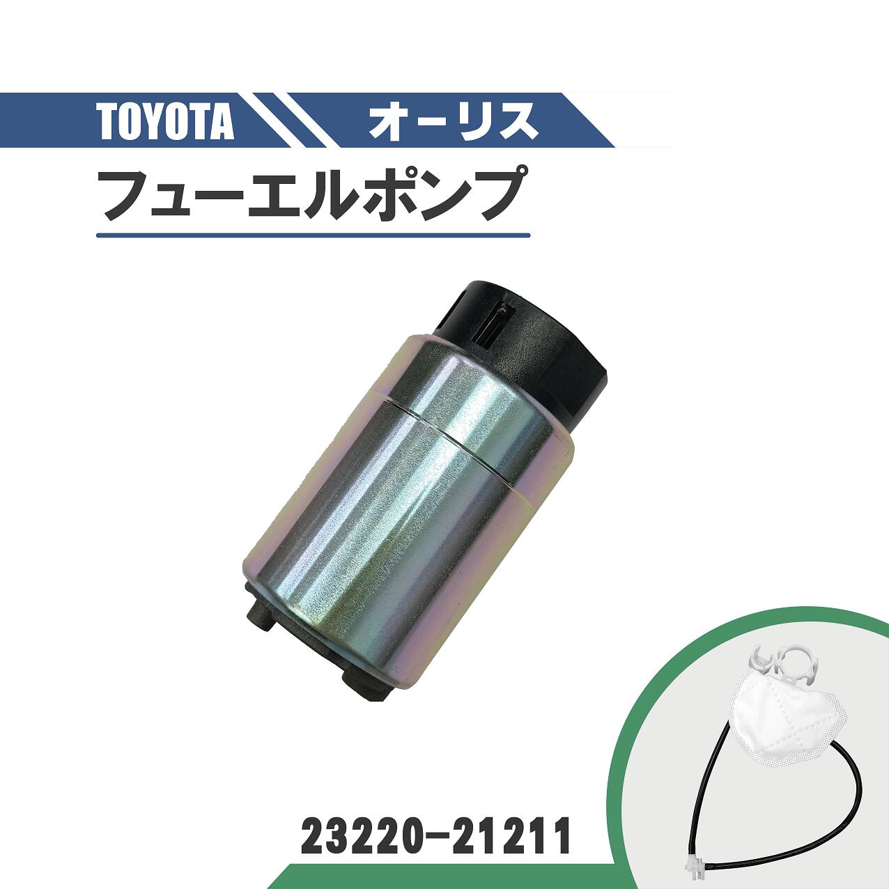 【楽天市場】トヨタ オーリス 燃料ポンプ フューエルポンプ NZE181H 純正品番 23220-21211 ガソリン ポンプ FUEL ...