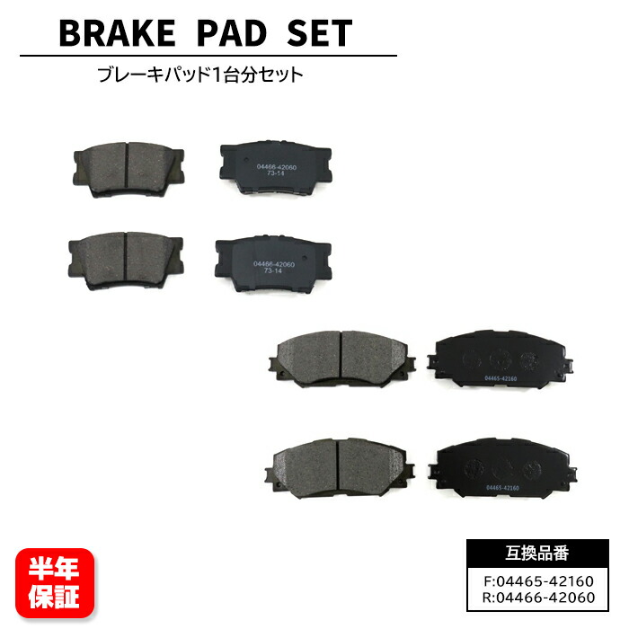 【楽天市場】トヨタ サイ AZK10 フロント & リア ブレーキパッド 前後 左右セット 04465-42160 04466-42060 ...