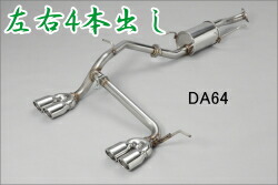 【楽天市場】シフトスポーツミニキャブバン DS64V 慶番マフラー 左右4本出し(Kei Zone エアロ用)：オートパーツ ダイレクト
