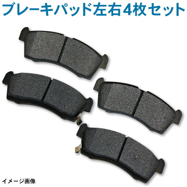 【楽天市場】ブレーキパッド トヨタ TOYOTA エスティマACR30W ACR40W フロント用 NAO材 左右4枚セット 04465 ...