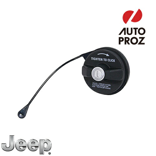 【楽天市場】USジープ/MOPAR 純正品 JEEP JLラングラー 鍵付ガスキャップ/給油口キャップ：オートプロズ 楽天市場店