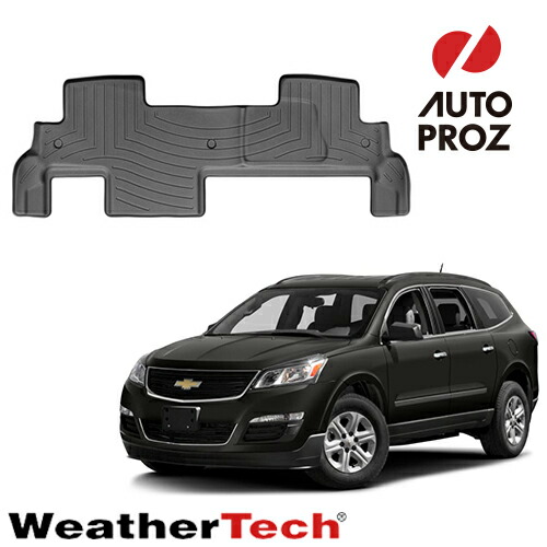 【楽天市場】フロアマット シボレー トラバース ベンチシート 2009-2017年式 2列目 フロアライナー ブラック WeatherTech ...