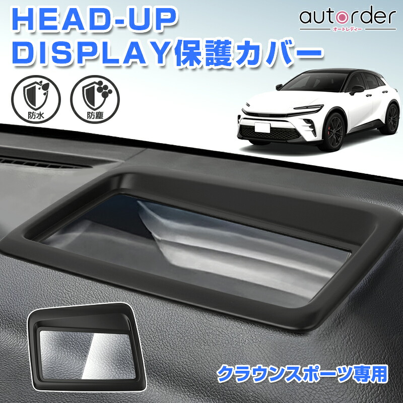 【楽天市場】\5月10日まで！10%OFF&P2倍UP／【業界初デザイン】autorder Head-Up Display ディスプレイ 保護 ...