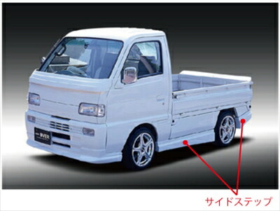 【楽天市場】キャリイ DC/DD51T サイドステップ：Autostyle