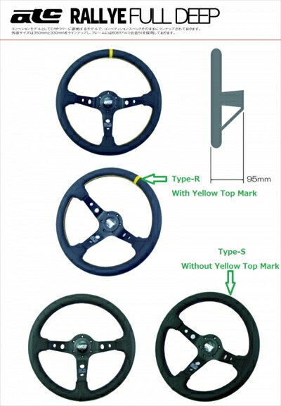 【楽天市場】atc RALLYE-cone 95 type-R 350mmφ BLACK AIR/YELLOW TOP-MARK：Autostyle